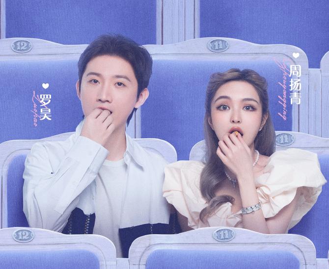 Zhou Yangqing and Luo Hao suspected of breaking up, were exposed to love for 10 days on the show ...