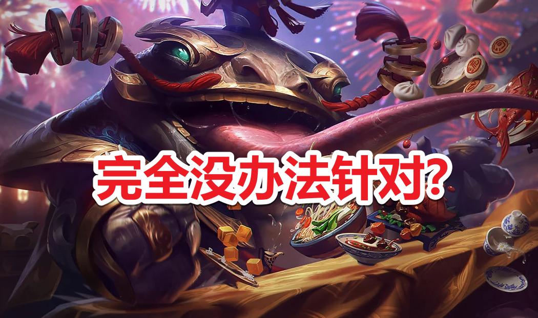 The new version of LOL Tam has become the top single overlord, the ...