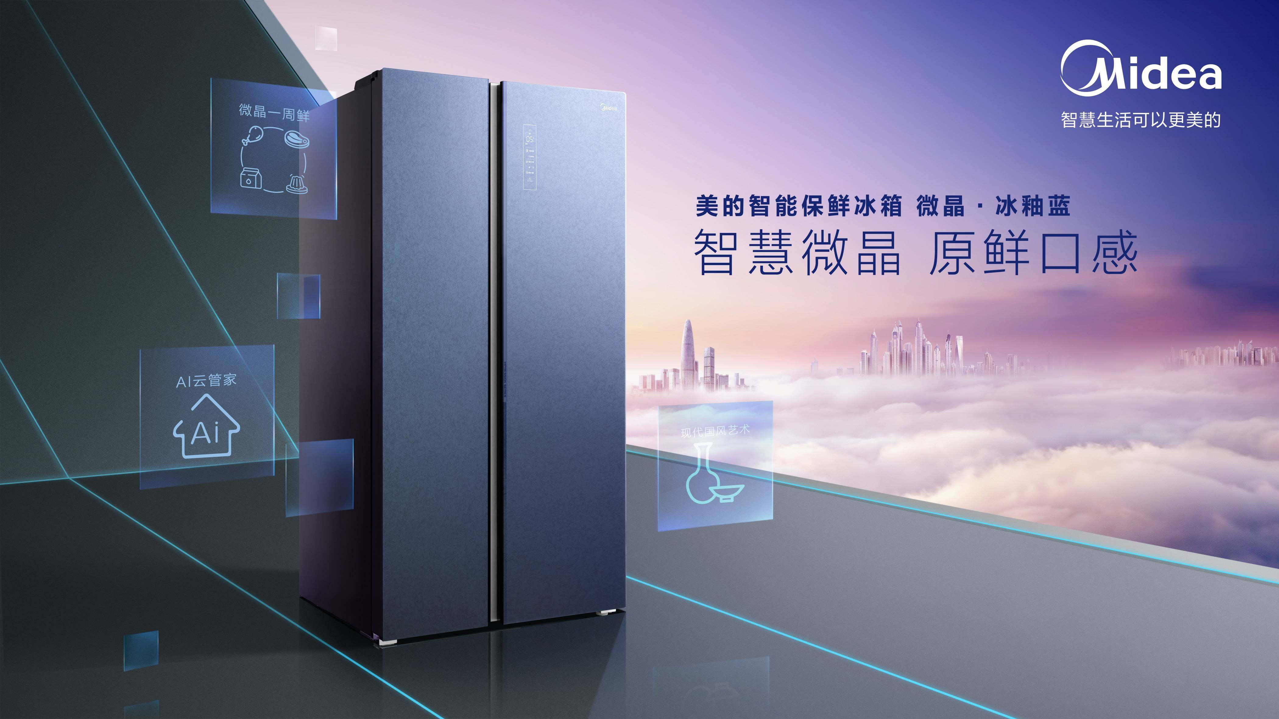 Midea Refrigerator builds a smart life service platform, and smart ...