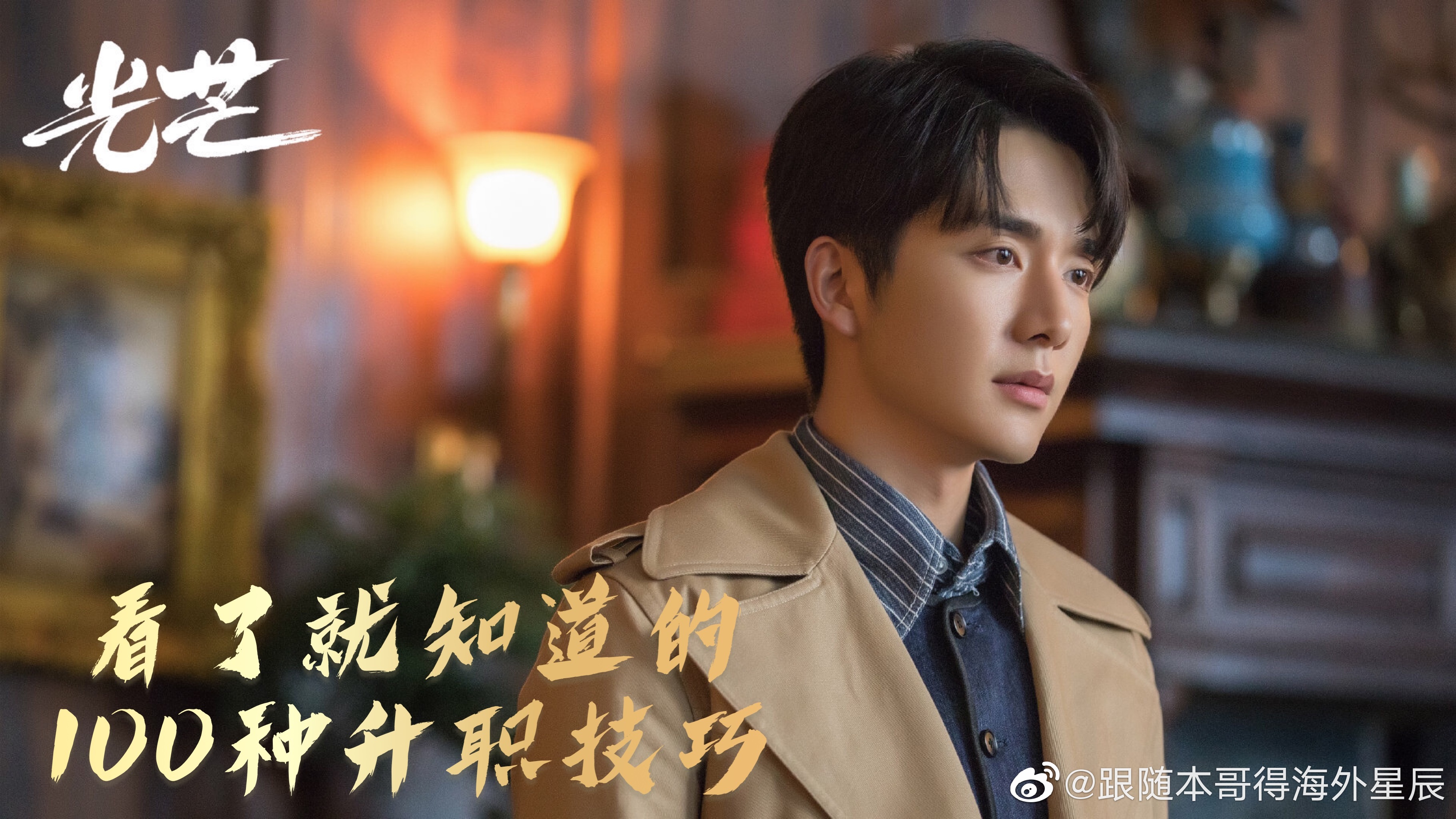 The commentary on the new drama "Light" starring Zhang Xincheng and Cai ...