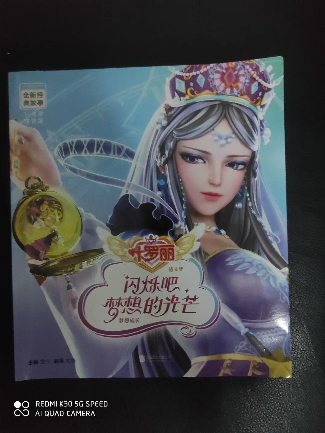 "Elf Dream Ye Luoli": Children's Story - iMedia