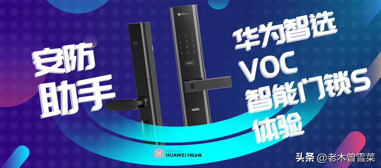 Security artifact, smart escort——Huawei's smart selection of VOC smart ...