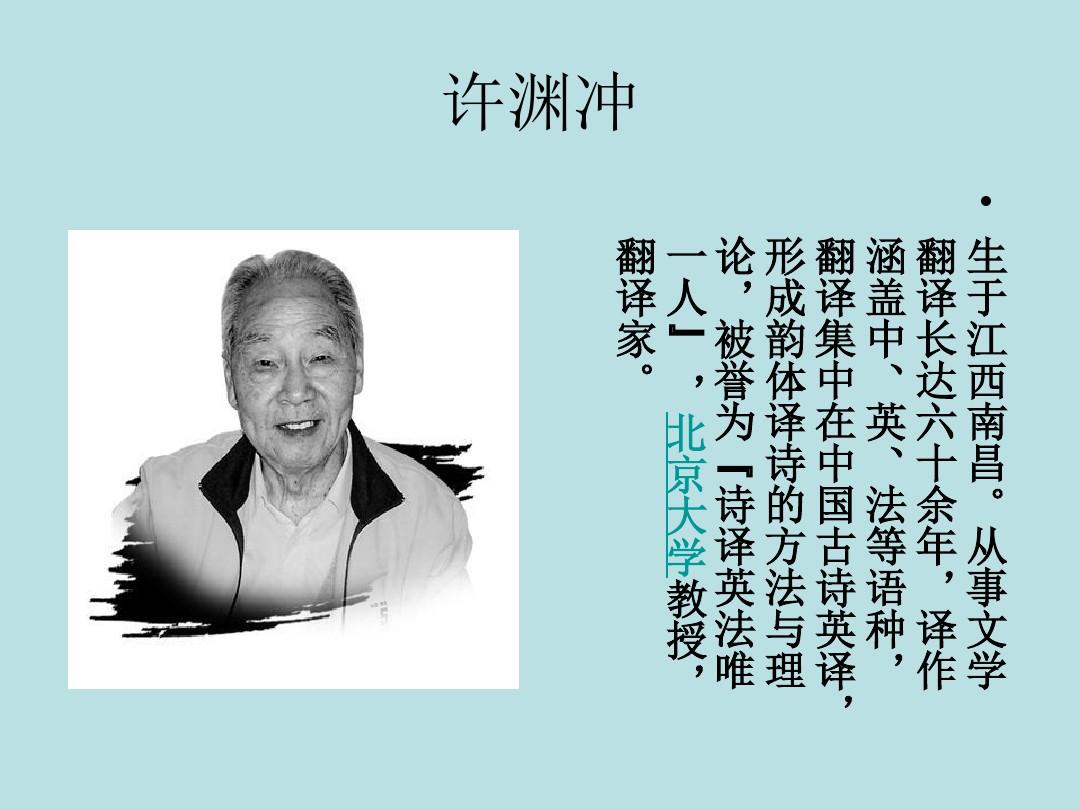Xu Yuanchong translated the first poem by Lin Huiyin 50 years ago and ...