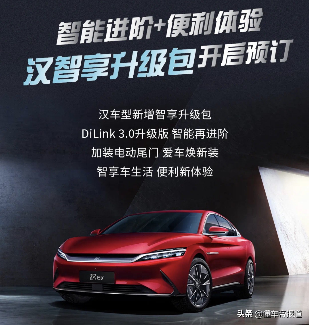 BYD Han launched DiLink 3.0 upgraded version + electric tailgate ...
