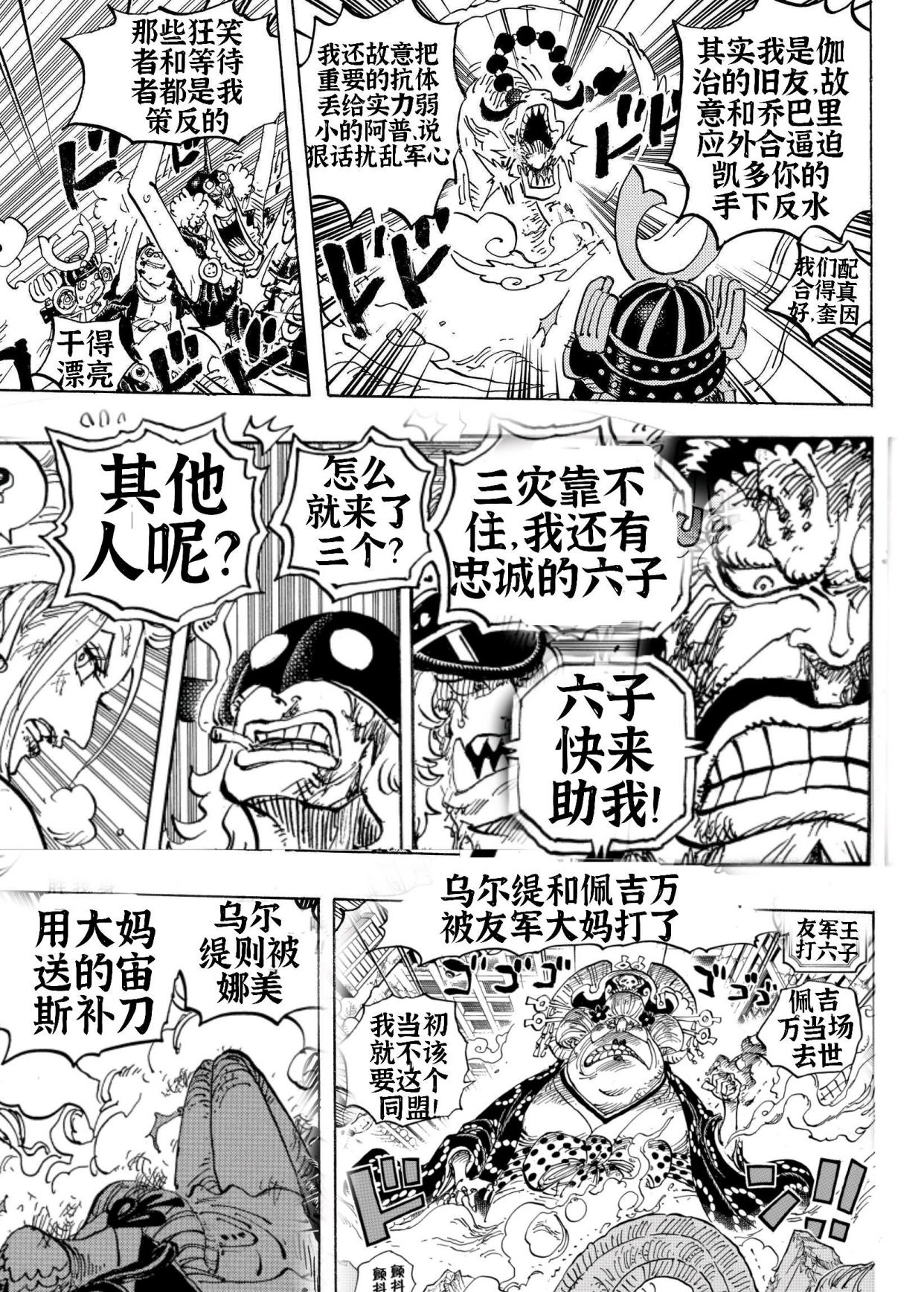 One Piece Chapter 1019 Fanren: Kaido is brutally rebelled by his ...