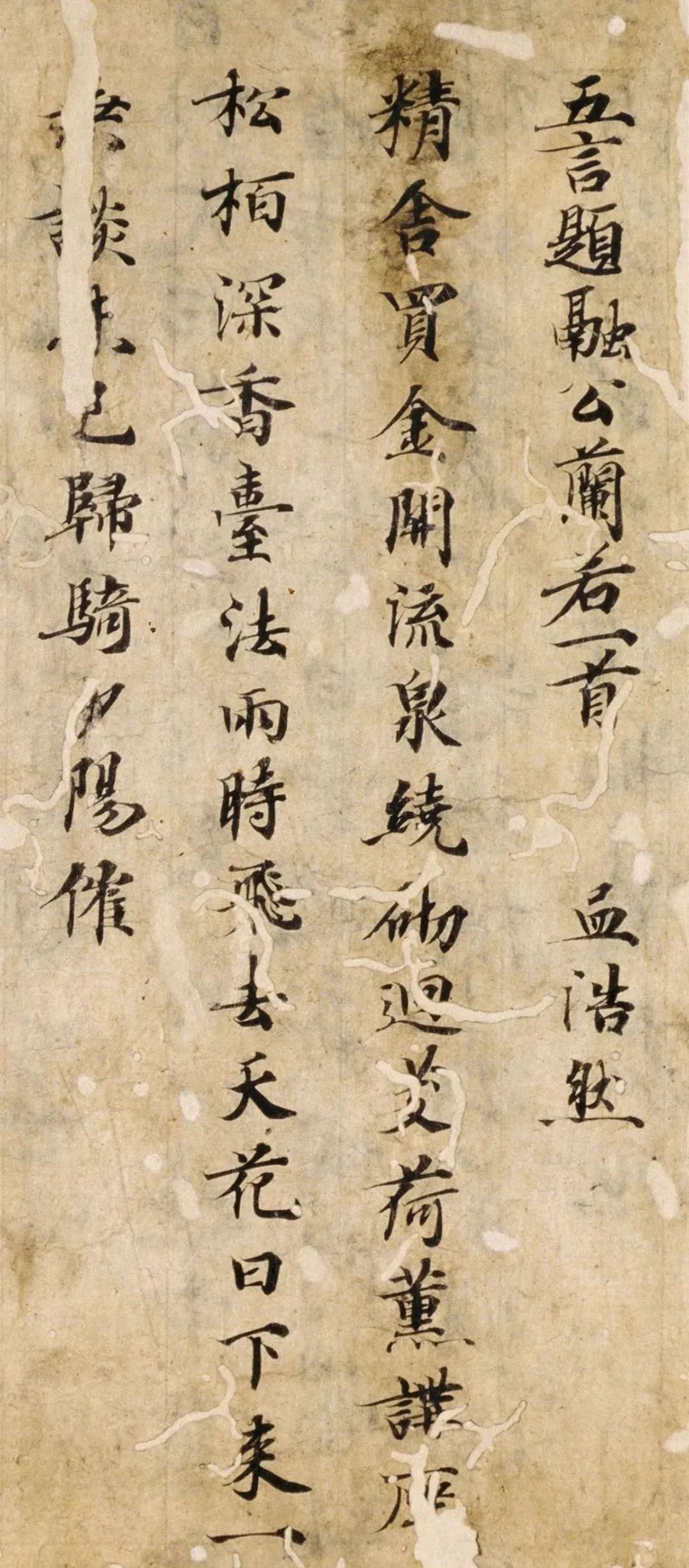 Fragment of Tang Dynasty "Six Poems of Meng Haoran" - iMedia