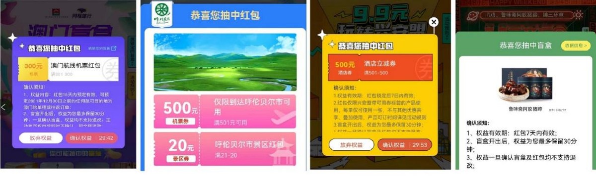 Tongcheng Travel Launches "Fancy" Destination Blind Box - iMedia