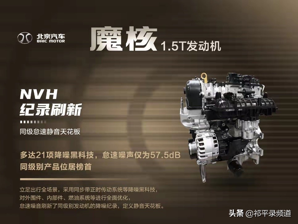 BAIC Motor won the "China Heart" 2021 Top Ten Engine Award - iMedia