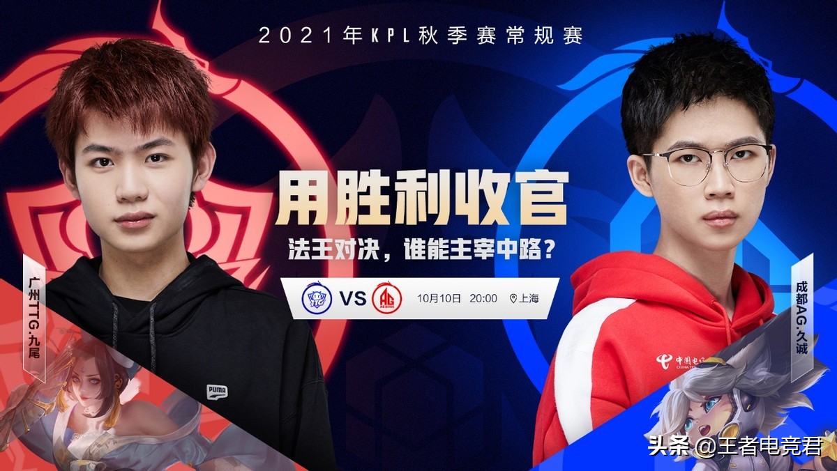 Guangzhou TTG vs Chengdu AG, who can finish the first round with ...