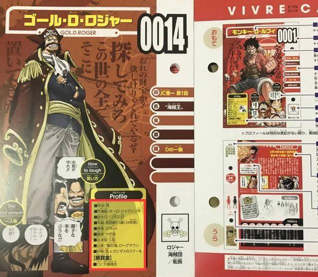 Jump announced the important information of "One Piece", Roger Life ...