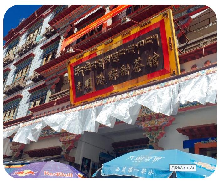 Guide to Lhasa Sweet Tea House - iMedia