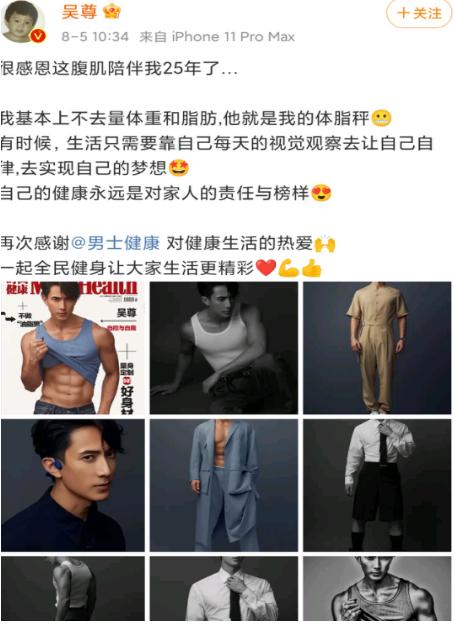 Wu Zun naked to shoot the cover, showing eight-pack abdominal muscles ...