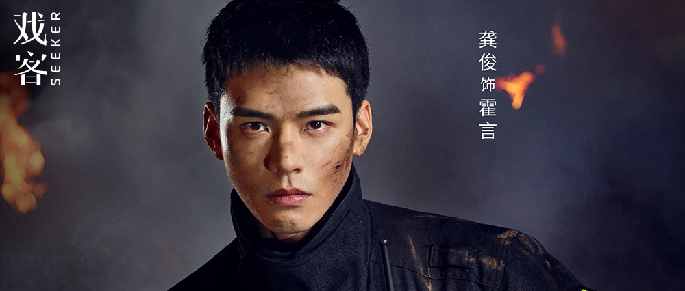 Gong Jun, start a new journey with "Huo Yan" - iMedia