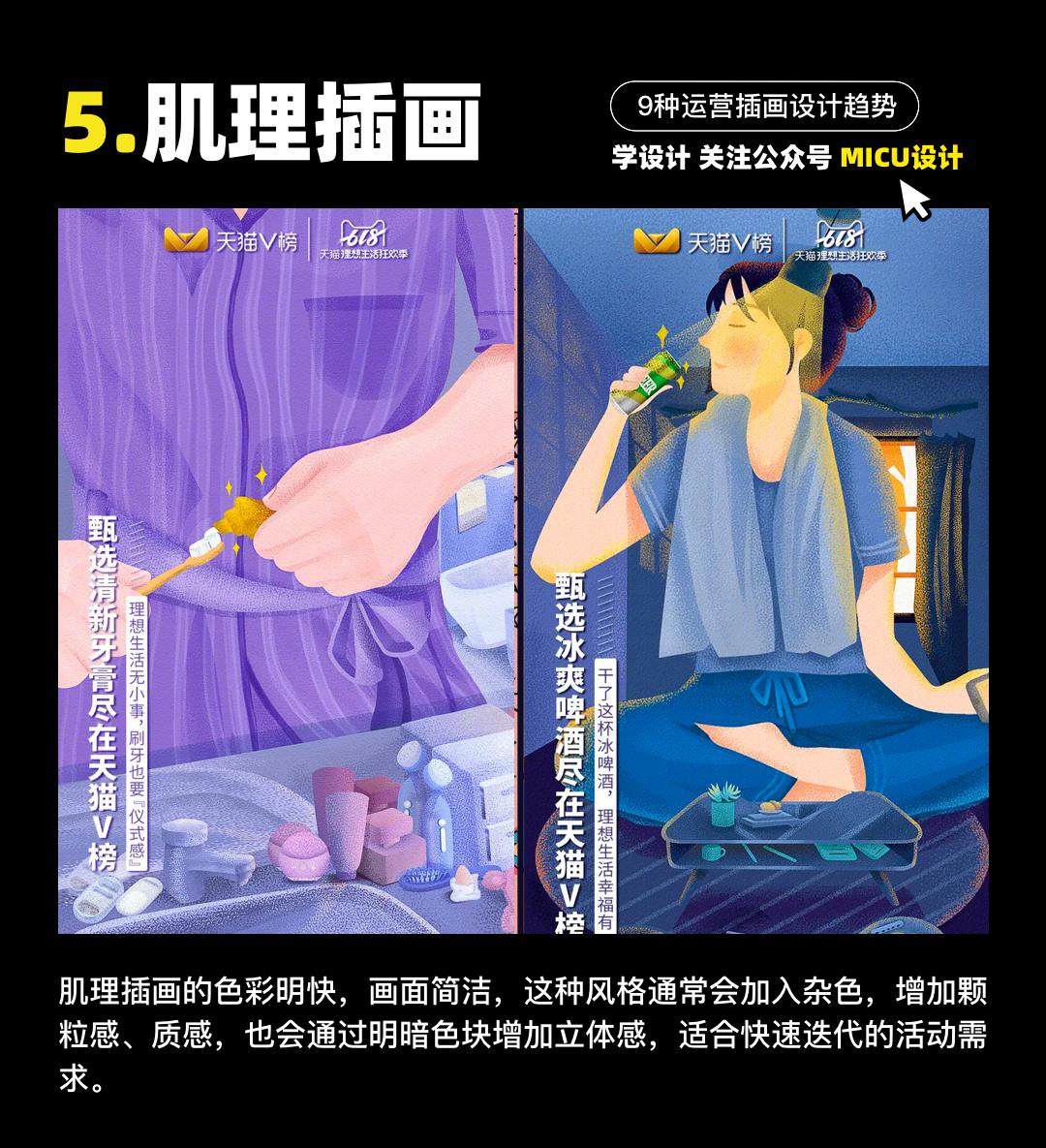 2021 Operational Illustration Design Trends - iMedia