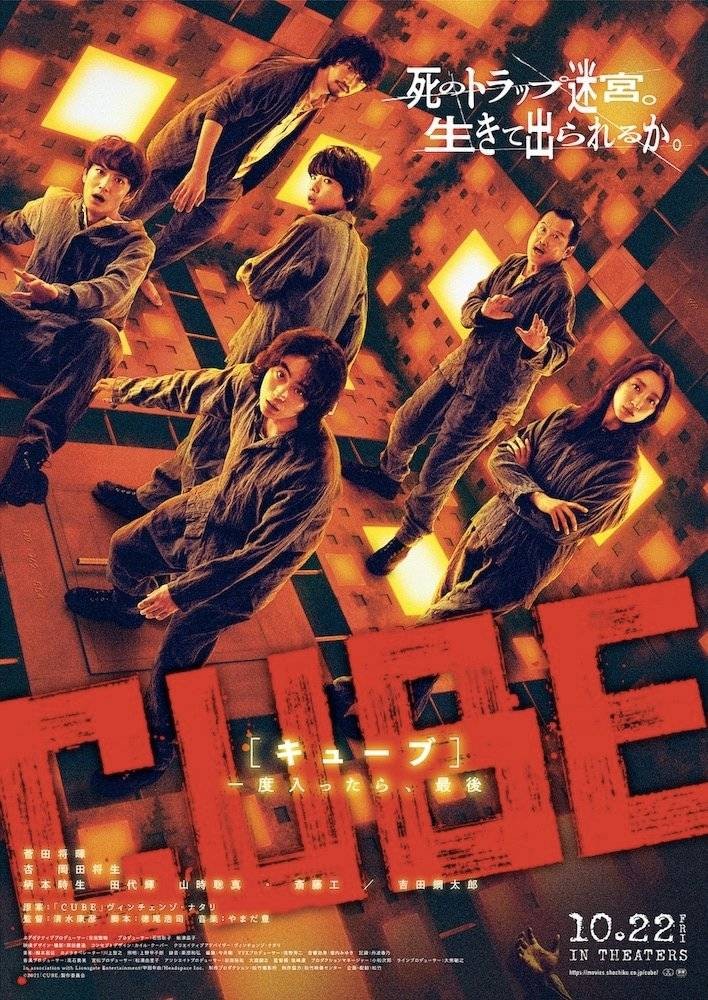 The Japanese escape room movie is here!Starring Masaki Sugada, the ...