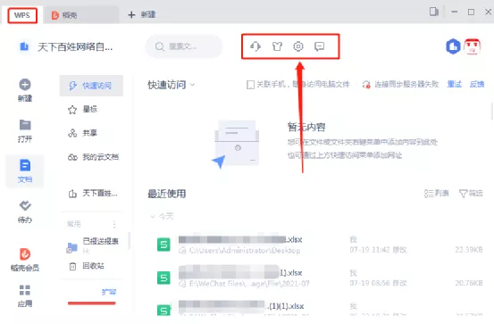 Common software routines: teach you two steps to turn off WPS pop-up ...