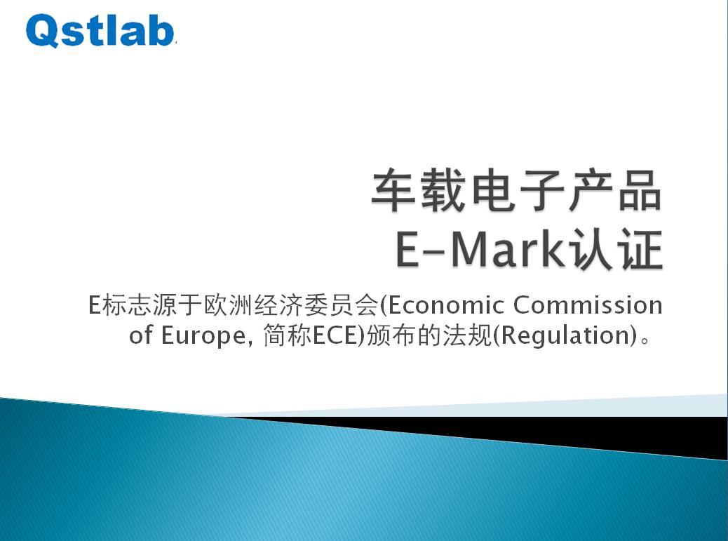 EU E-MARK certification and EEC directives for in-vehicle products - iMedia