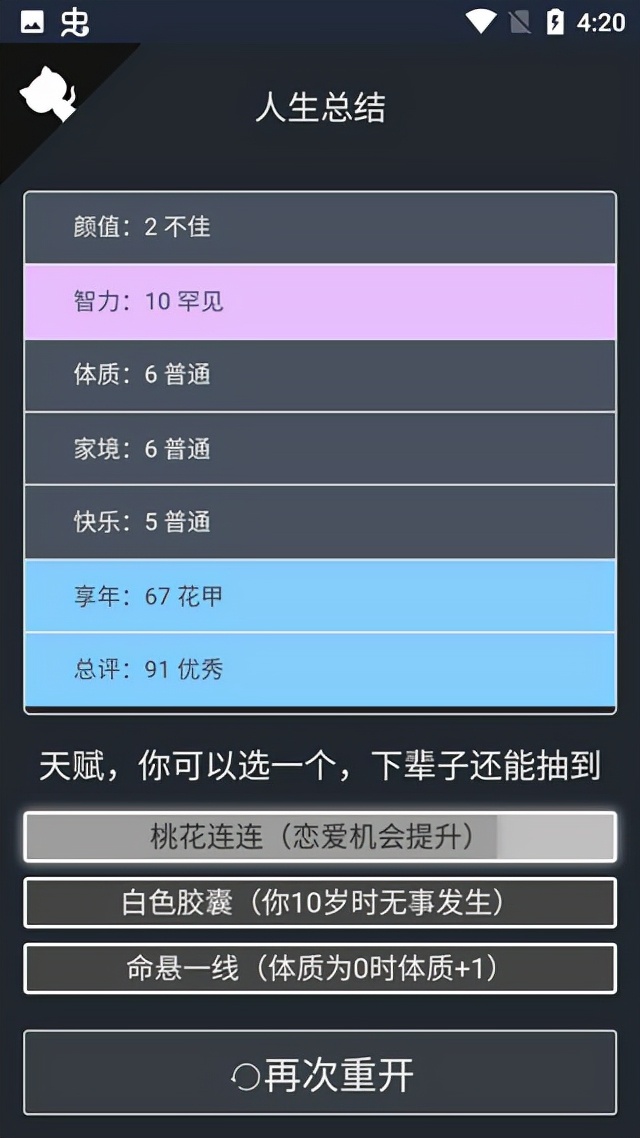 Life Restart Simulator Game Android Version - iMedia