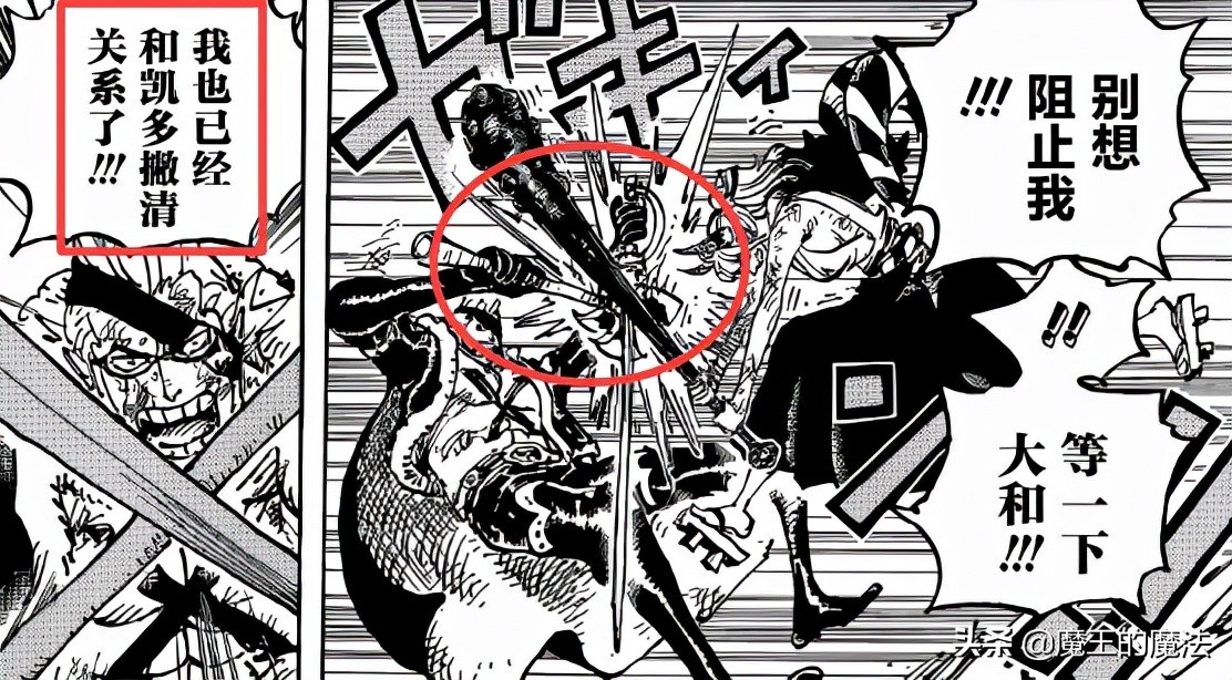 One Piece Chapter 1031 Analysis: Yamato became a tool man, the strength ...