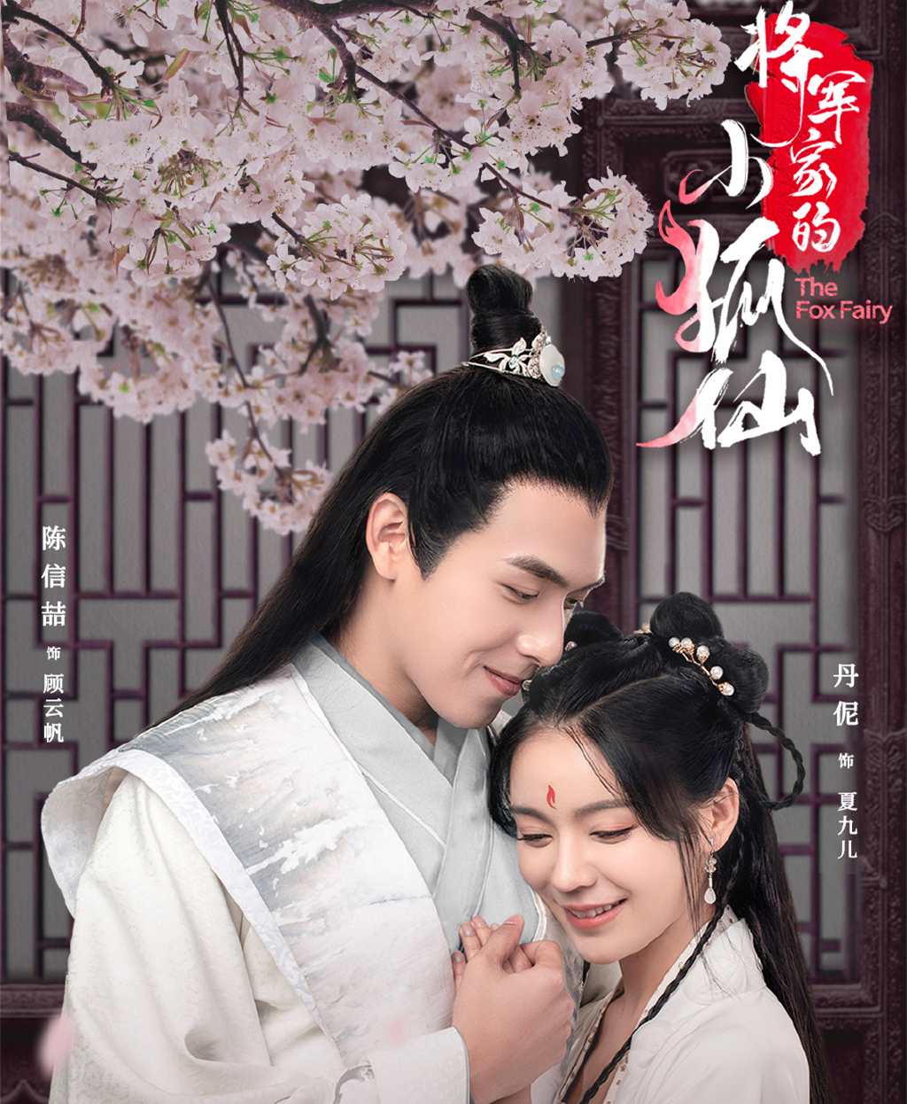 "Little Fox Fairy at the General's House" premiered, hilarious and ...