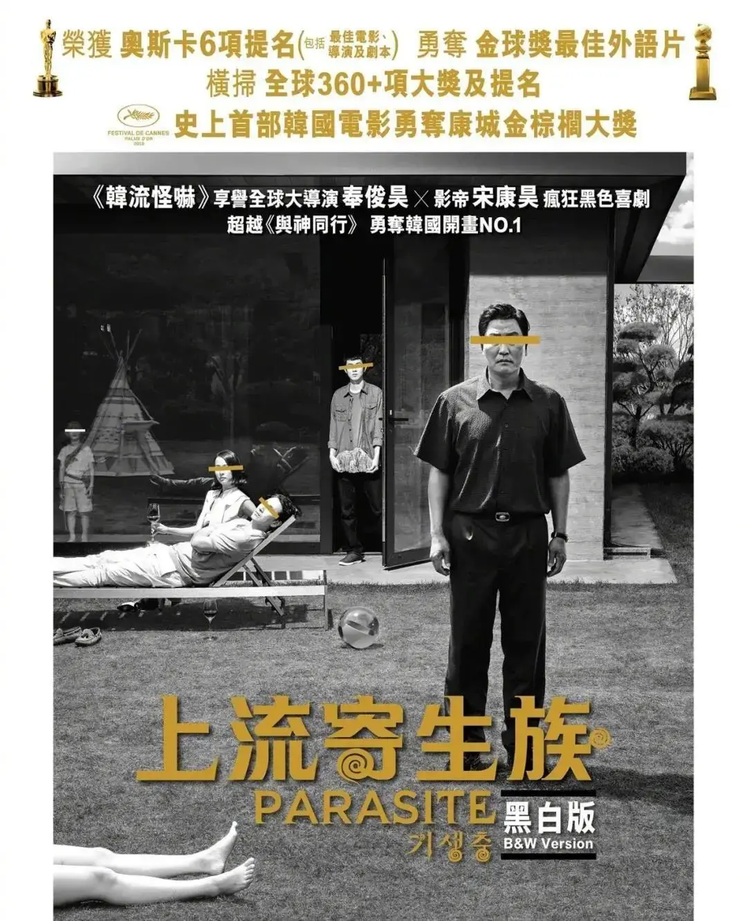 Oscar's four-winning masterpiece "Parasite" on stage - iMedia