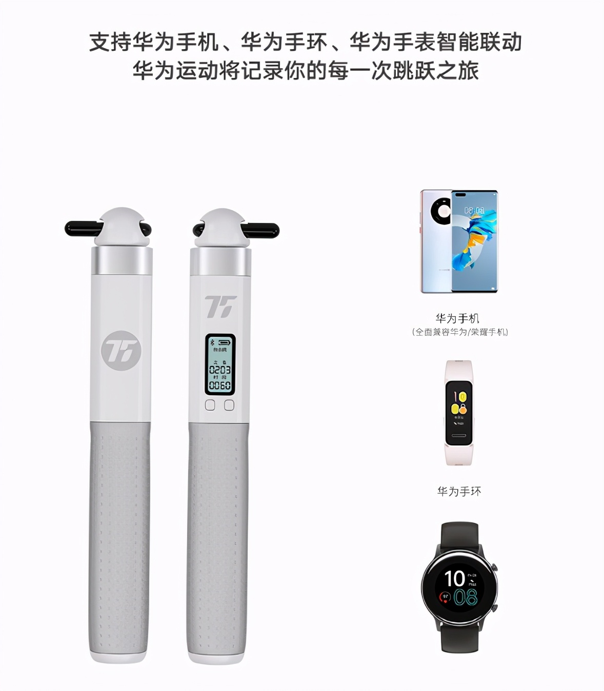 75 pie T30L smart rope skipping access to Huawei HiLink ecosystem, then fill in the smart choice ...