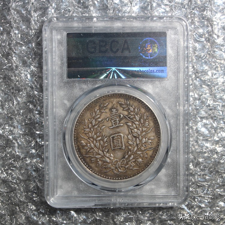 GBCA Public Boss Appraisal and Grading Coin XF45 Nine Years Fine Release Yuan Shikai's Big ...