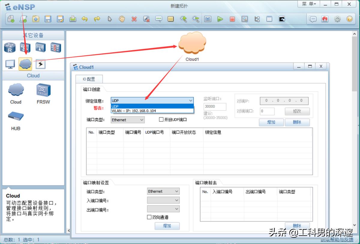 Configure the local computer to connect with Huawei ENSP virtual device ...