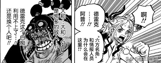 One Piece Chapter 1031 Analysis: Yamato became a tool man, the strength ...
