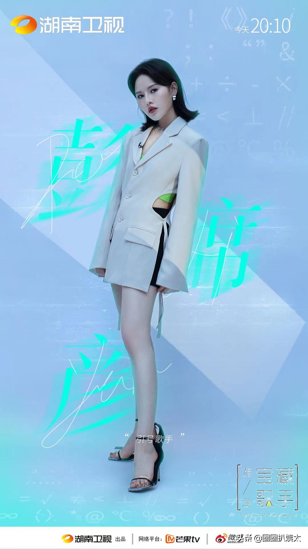 "Who is the Treasure Singer" ended, Peng Xiyan's stunning singing ...