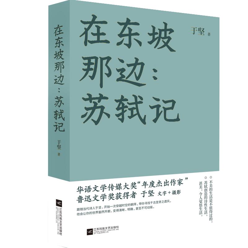 Poet Yu Jian: Everyone lives with Su Dongpo - iMedia