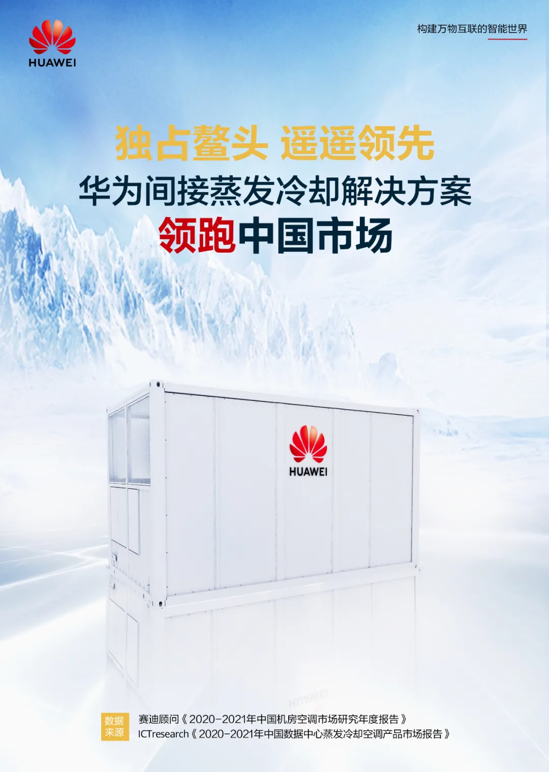 Huawei's data center indirect evaporative cooling solution leads the ...