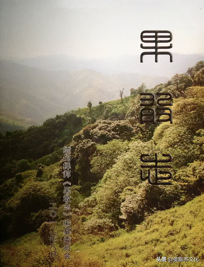 The Kokang Series-The Origin of the Kokang Clan (2) - iMedia