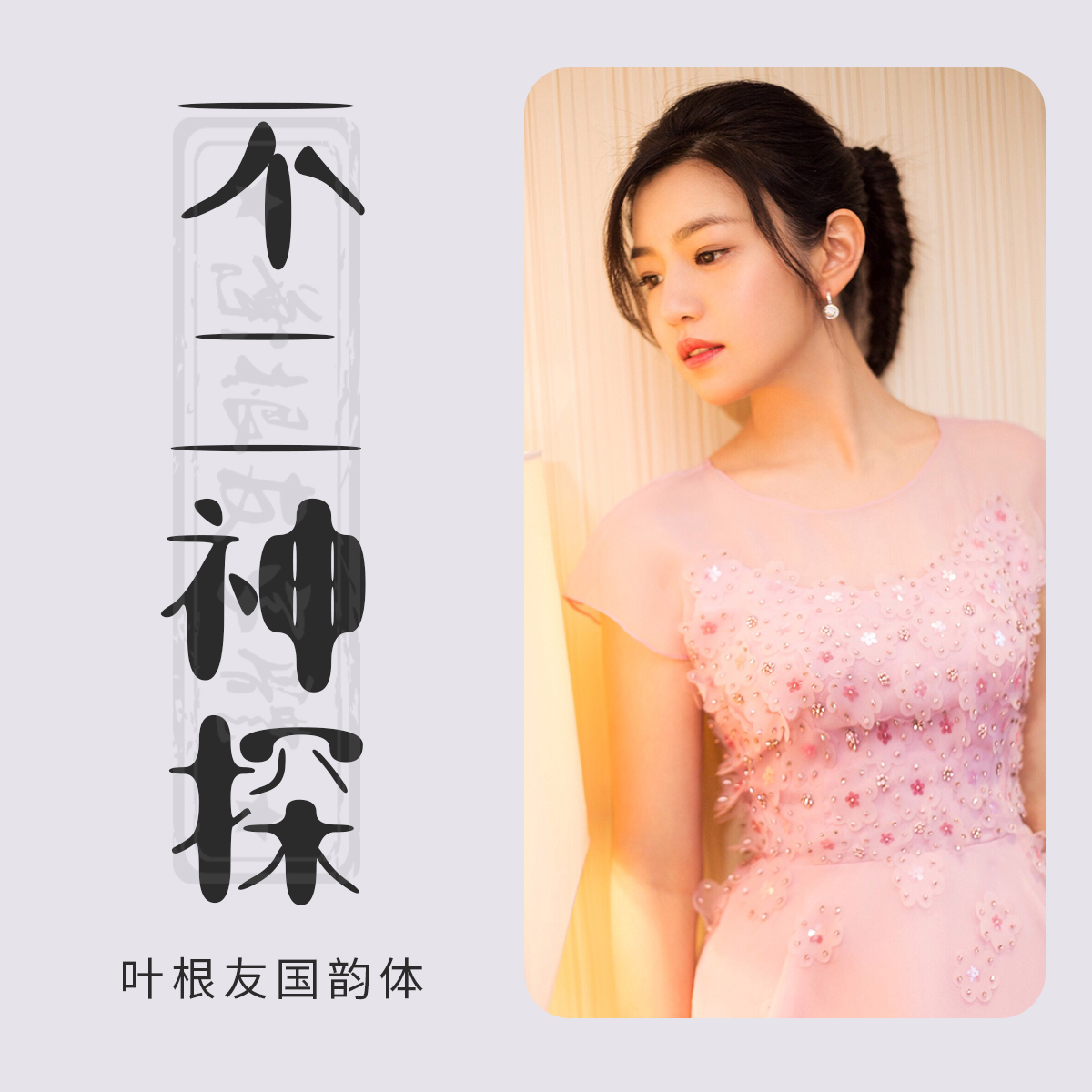 Inventory of the roles Chen Yanxi has played. The second is very ...