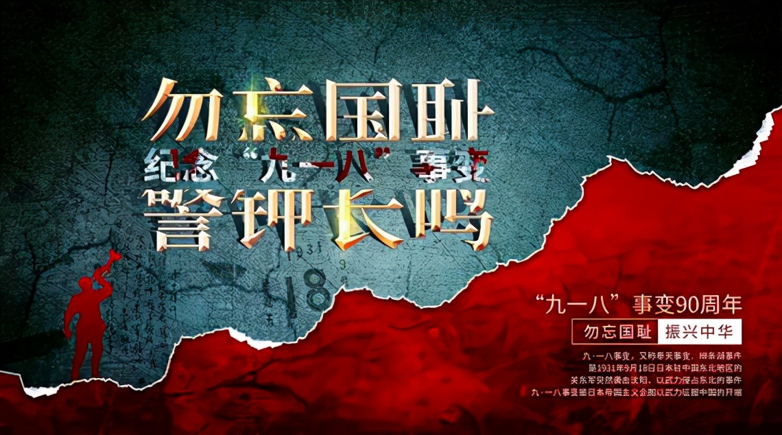 On the 90th anniversary of the 918 Incident, what was China like in the ...