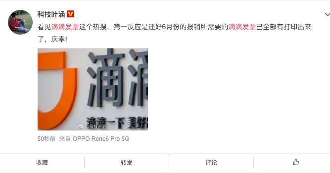 Didi Invoices gave the accountants a lesson!Talk about the invoice ...