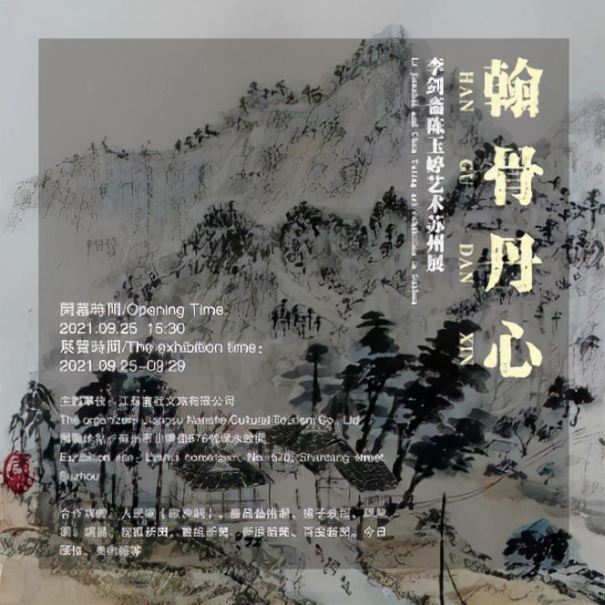 Strong Bone and Heart-Li Jianzhai and Chen Yuting's Art Exhibition in ...