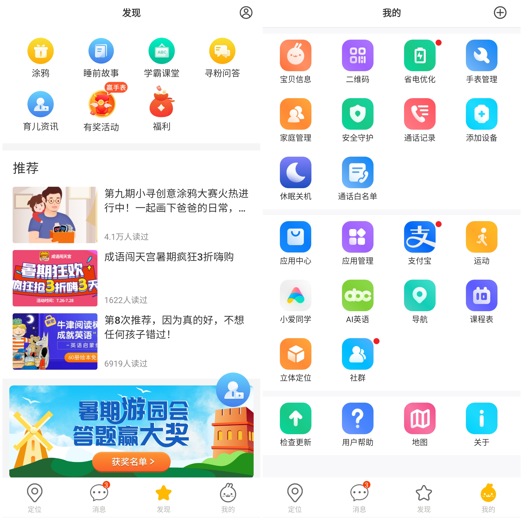 Able to chat on WeChat, QQ, baby's guardian elf, MiDrone child learning ...