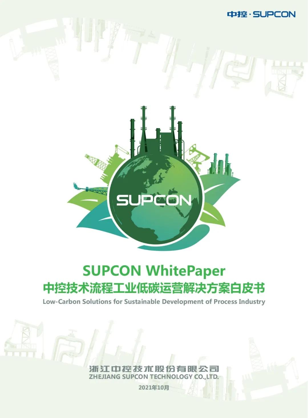 Supcon Technology released the "White Paper on Low-Carbon Operation ...