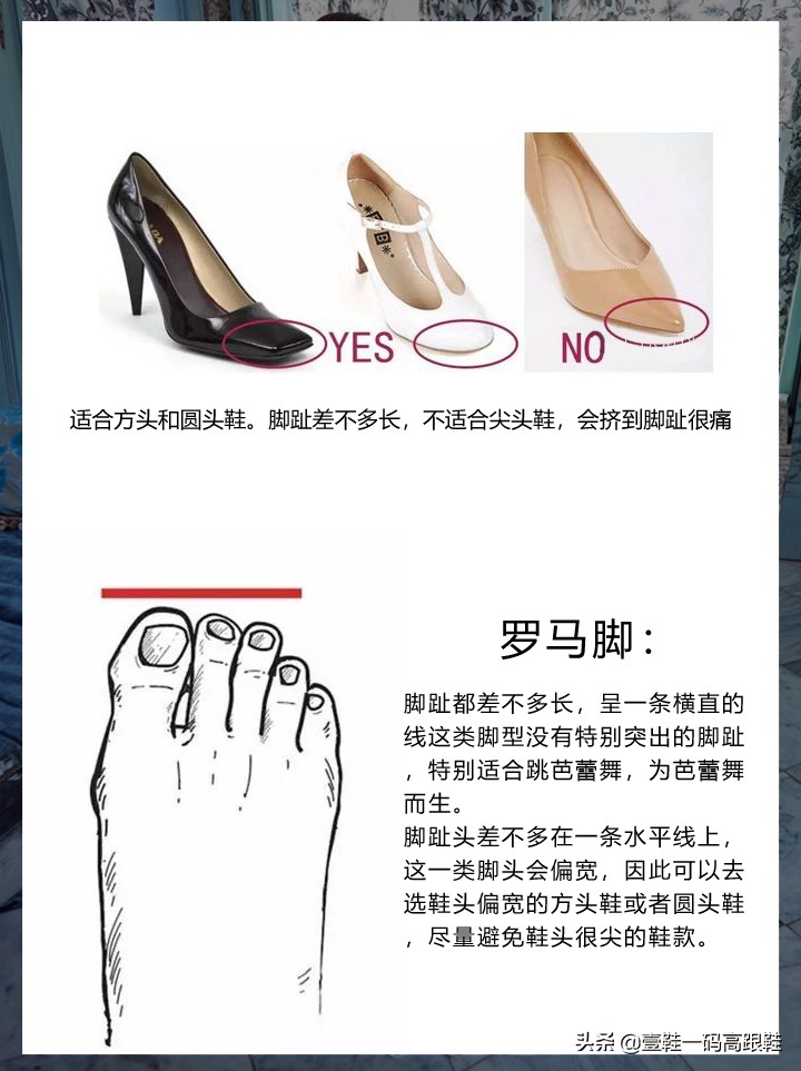 Different feet, how to choose high heels that fit your feet? - iMedia