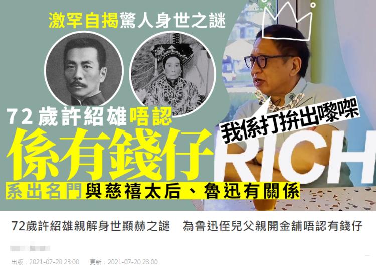 Xu Shaoxiong personally revealed the mystery of his life experience ...