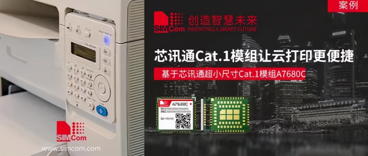 SIMCom A7680C makes cloud printing more convenient - iMedia