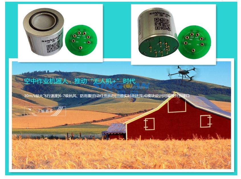 Of a kind of UAV intelligent gas sensor - iMedia