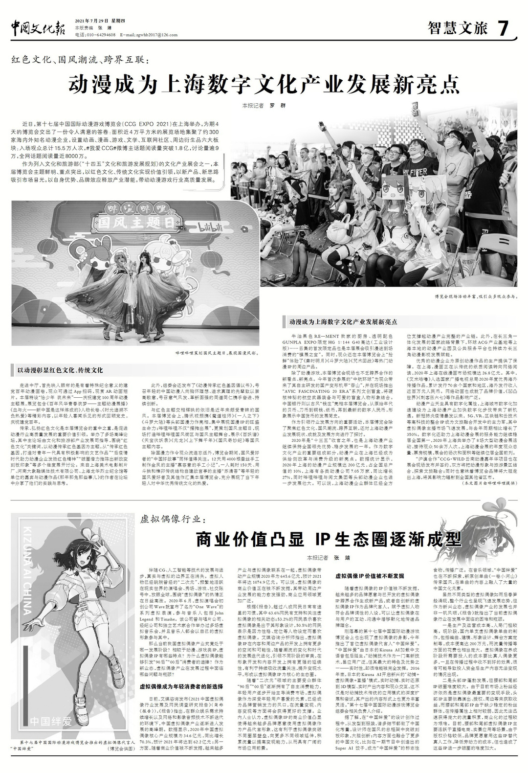 Virtual idol industry: commercial value highlights IP ecosystem ...