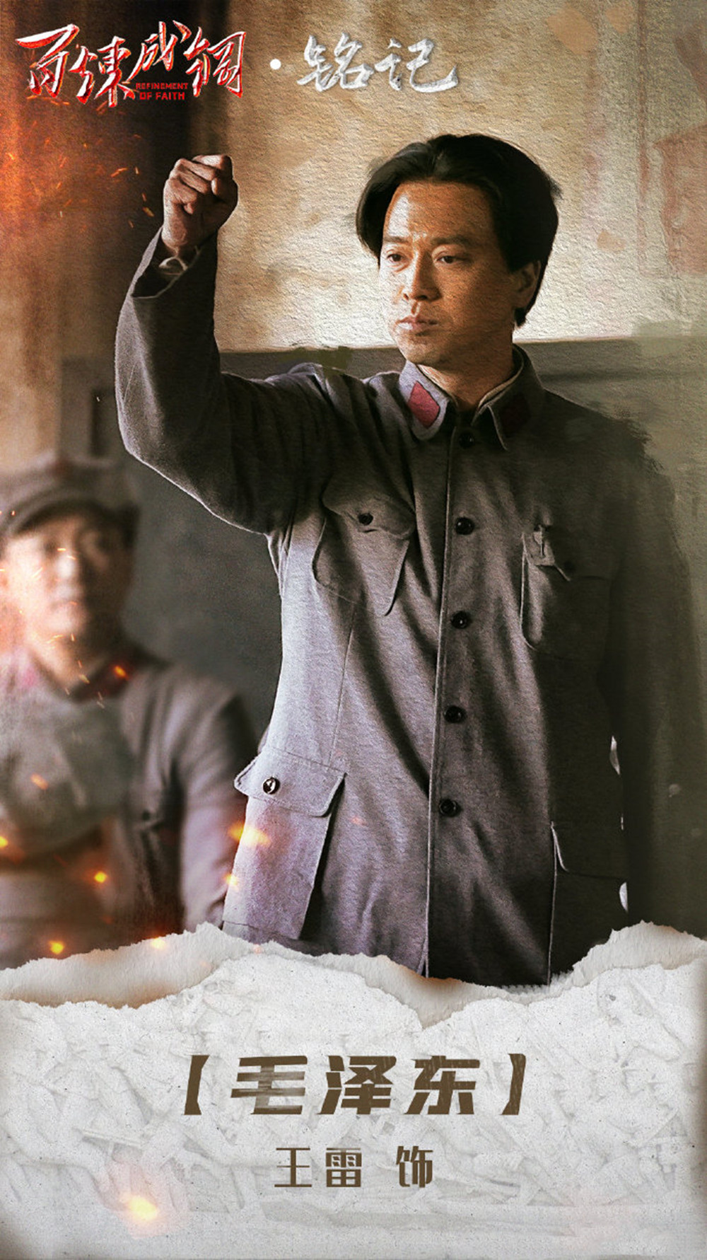 After "Hundreds of Refined Steel", the revolutionary drama "People's ...