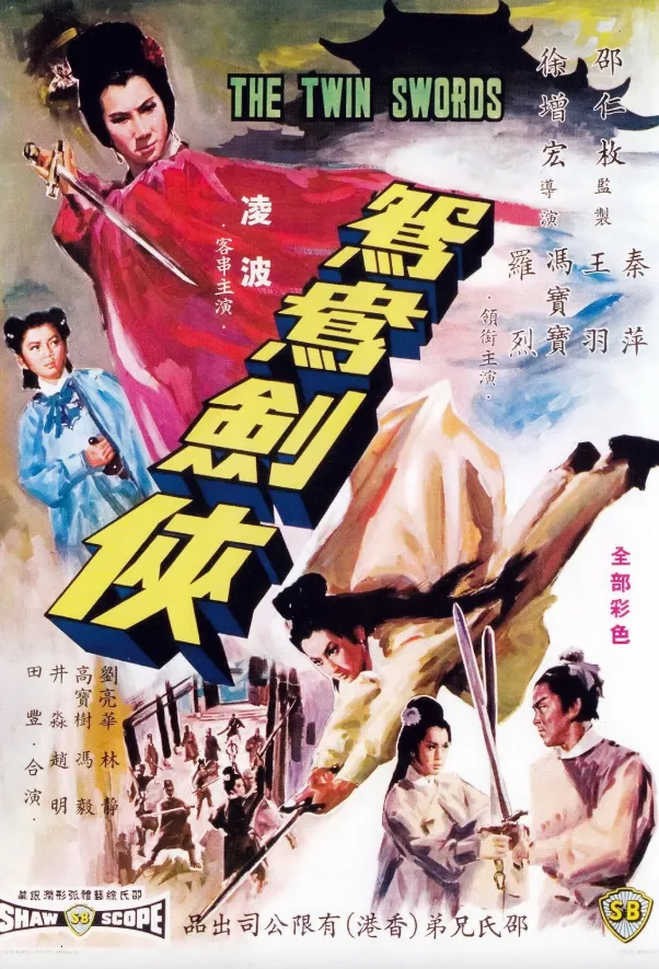 The Shaw Brothers' first martial arts movie in Hong Kong, with the same ...