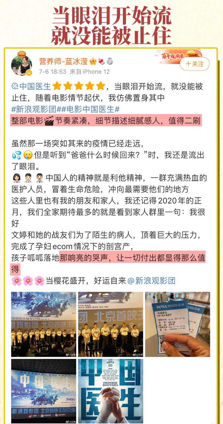 Liu Weiqiang's "Chinese Doctor" premieres, and Zhang Guoli praises ...