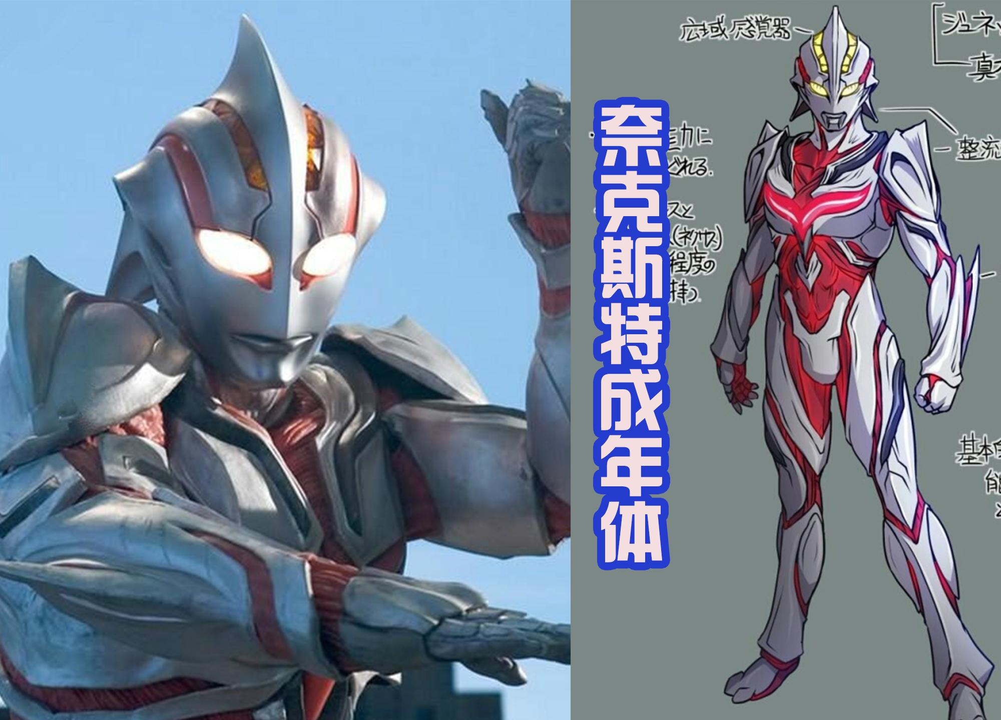The new form of Ultraman Nexus, with red patterns on the eyes, like a ...