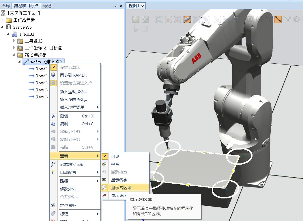 Explore the secrets of ABB robot data types - iMedia
