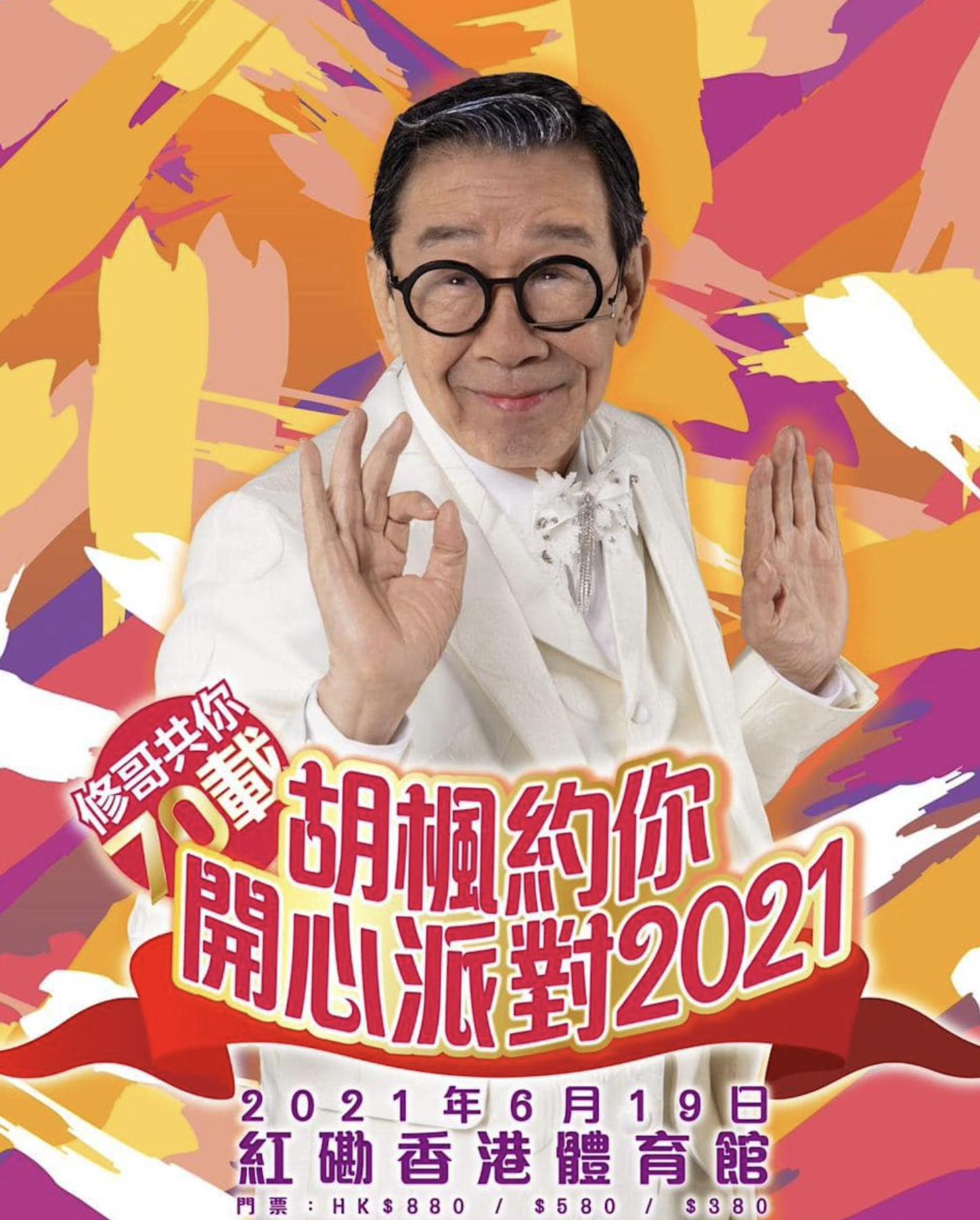 At the age of 89, Hu Feng broke the record and then held a concert. He ...